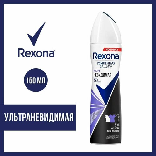 Антиперспирант-аэрозоль Rexona Ультраневидимая, 150 мл