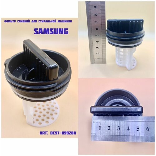 Фильтр сливного насоса Samsung/Самсунг DC97-09928A