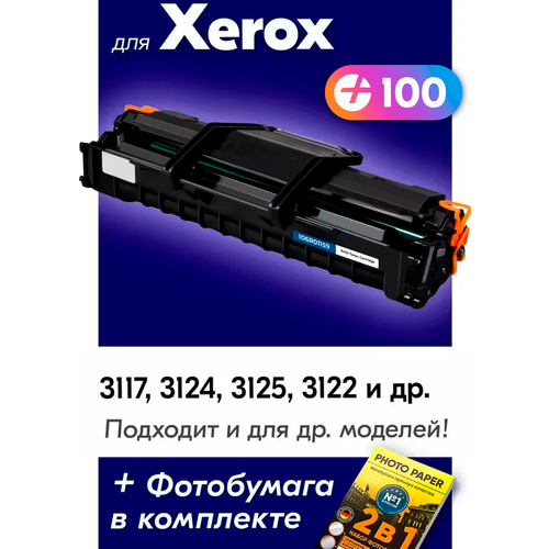 Лазерный картридж для Xerox 106R01159, Xerox Phaser 3117, 3122, 3124 черный (Black)