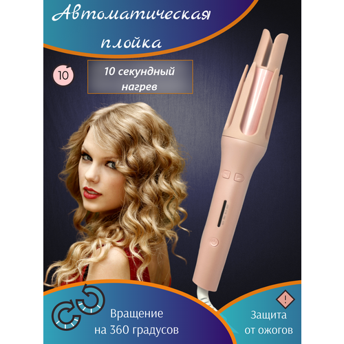 Плойка для завивки волос / HAIR CURLER automatc curling многофункциональный стайлер для волос/