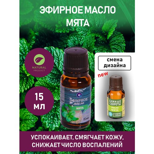 UltraMarine Эфирное масло натуральное "Мята", 15 мл