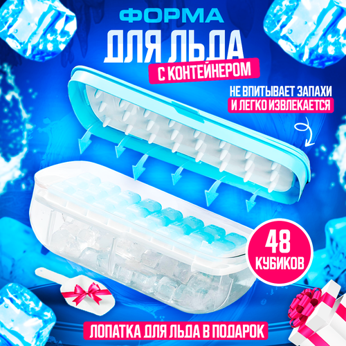 Форма для льда силиконовая с крышкой ледница многоразовая, 48 секций с пластиковым контейнером, контейнер для льда