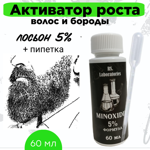 Лосьон 5% MINOXDL для активации и стимуляции роста волос 60 мл