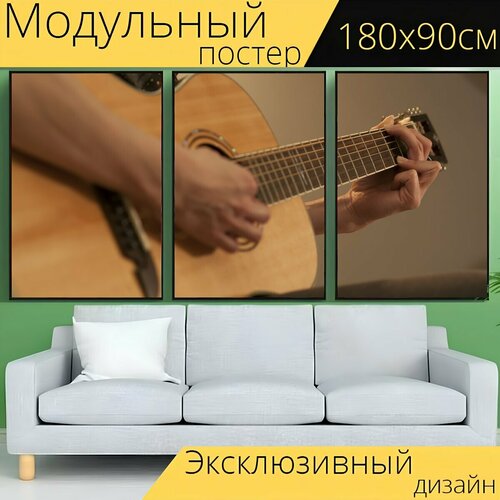 Модульный постер "Гитара, музыка, уроки игры на гитаре" 180 x 90 см. для интерьера