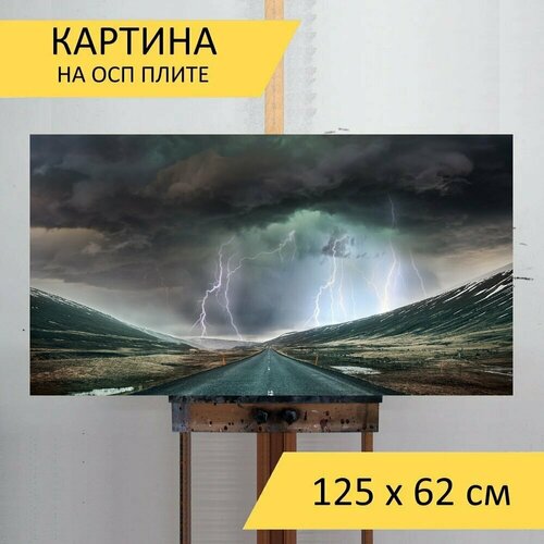 Картина на ОСП 125х62 см. "Пейзаж, буря, луч" горизонтальная, для интерьера, с креплениями