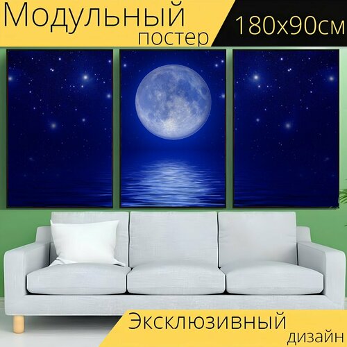 Модульный постер "Ночь, луна, звезда" 180 x 90 см. для интерьера