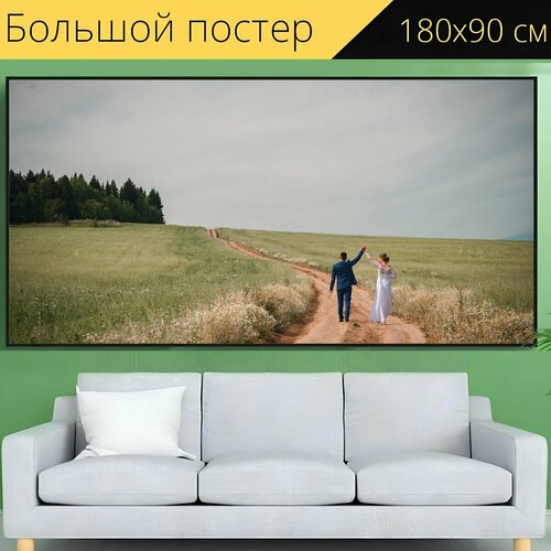 Большой постер "Пара, счастливый, поле" 180 x 90 см. для интерьера