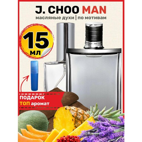 Духи масляные по мотивам Choo Man Мен парфюм мужские