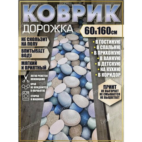 Ковер 60х160 см дорожка ковровая