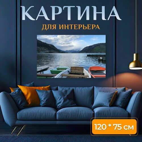 Картина на холсте "Гребная лодка, лодки, озеро" на подрамнике 120х75 см. для интерьера