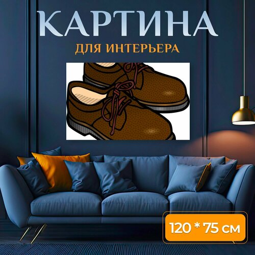 Картина на холсте "Одежда, обувь, туфли" на подрамнике 120х75 см. для интерьера