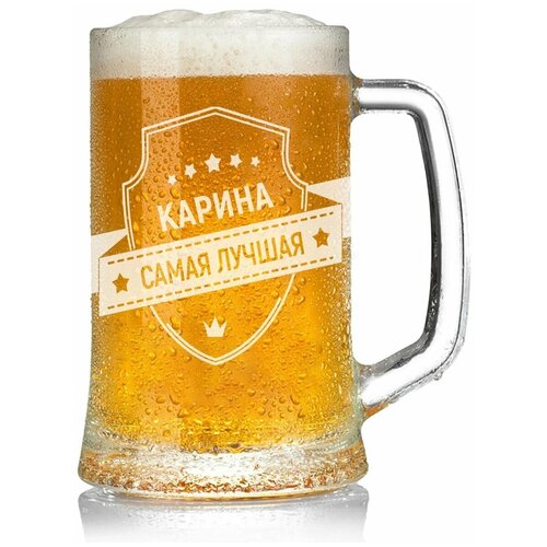 Кружка для пива Карина самая лучшая - 650 мл.