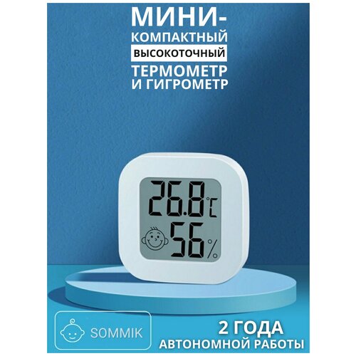 Термометр гигрометр электронный комнатный SOMMIK цифровая метеостанция домашняя погодная станция