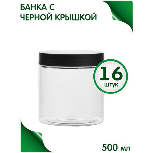 Банка 500 мл с черной крышкой, 16 шт.