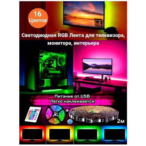 Светодиодная лента RGB 2м, 5В, IP65, 30 LED/m RGB-USB лента