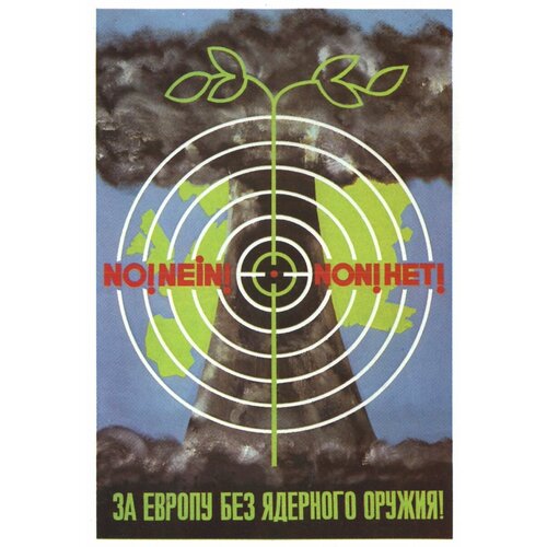 За Европу без ядерного оружия. Идеология советский постер на жести 20 на 30 см. шнур-подвес в подарок