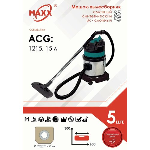 Мешок - пылесборник 5 шт. для пылесоса ACG 1215, 15 л.