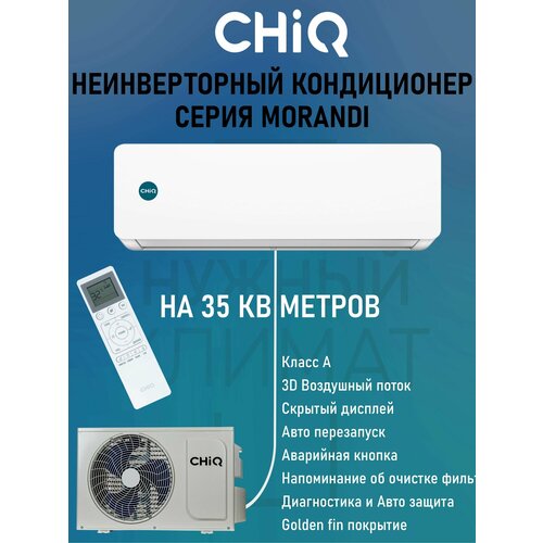 Настенный кондиционер CHiQ CSH-12DA-IN / CSH-12DA-OUT