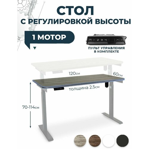 Офисный стол лофт для работы стоя и сидя LuxAlto, серый, столешница ЛДСП 120x60x2,5 см, модель подстолья Е6