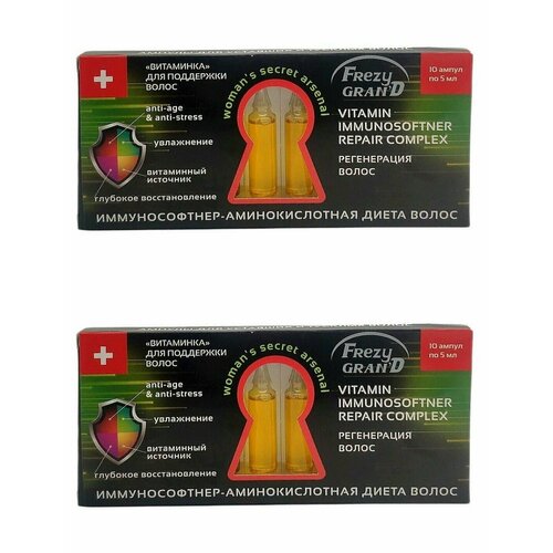 Frezy Grand Иммунософтнер-аминокислотная диета волос Vitamin Immunosoftner Repair Complex, 5 мл х 10 шт/уп, 2 уп