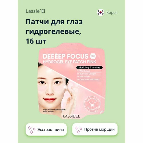 Патчи Lassieel Pink therapy с экстрактом вина (против морщин) 16 шт