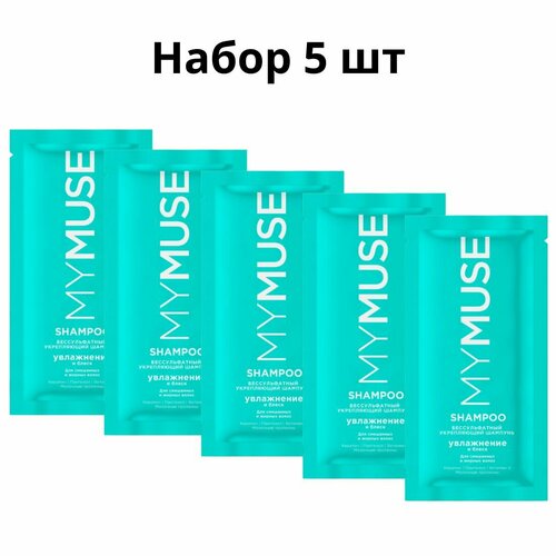 MY MUSE Укрепляющий бессульфатный шампунь, набор 5шт