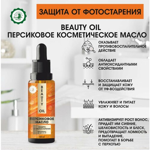 Косметическое масло Дом Кедра Персиковое, 50 мл