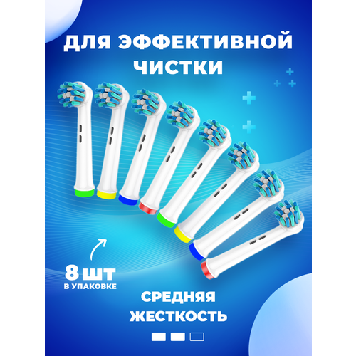 Насадки для электрической зубной щетки, совместимые с Oral b Braun (8 шт)