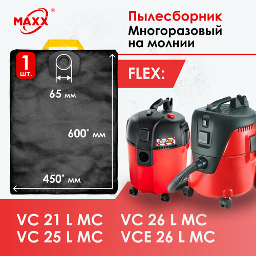 Мешок многоразовый для пылесоса Flex VC 21 L MC 20л, 25 L MC, Flex VCE 26 L MC