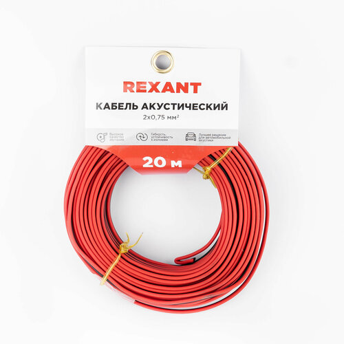 Провод акустический медный швпм 2x0,75мм (20м) красно-черный (REXANT)