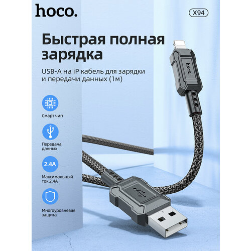 Кабель USB Lightning 8Pin HOCO X94 Leader 2.4A 1.0м черный