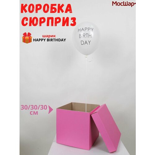Коробка сюрприз для воздушных шаров мосшар, 30х30х30 см, розовая