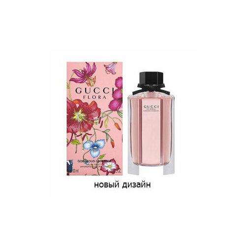 Парфюмерная вода Gucci Flora by Gucci Gorgeous Gardenia 100 мл. + п/в 10 мл. + п/в 5 мл.