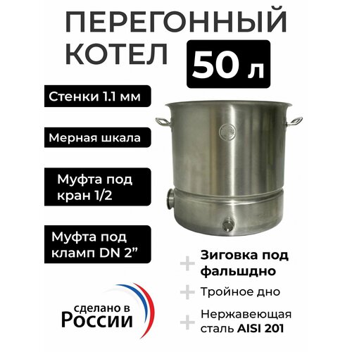 Перегонный куб (котел) 50 л с зиговкой, 40х40 см, без крышки