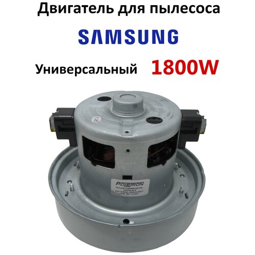 Мотор пылесоса Samsung 1800W VAC044UN / Двигатель для пылесоса
