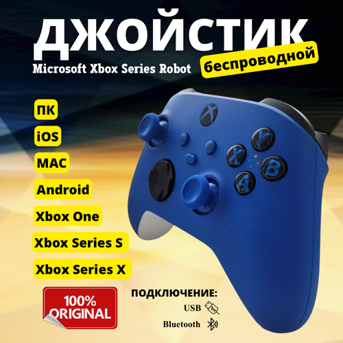 Оригинальный беспроводной Геймпад Microsoft Xbox Series Robot, синий