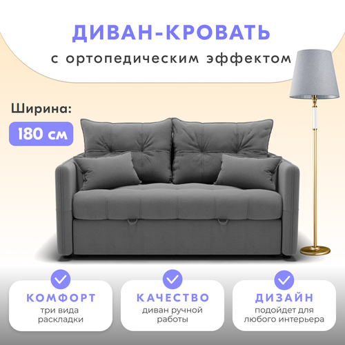 _Прямой диван _Палермо_ YORCOM , Велютта люкс 32 180х104х92 см, Серый. ППУ, велюр, выкатной механизм,3 вида раскладок. Для комнаты, кухни, детской, балкона.