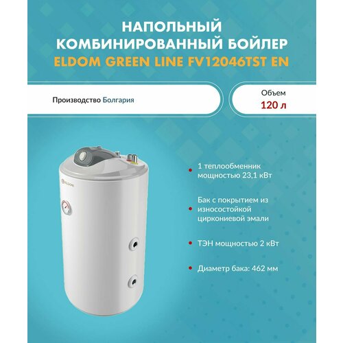 Бойлер комбинированный ELDOM GREEN LINE 120 TST FV12046TST EN