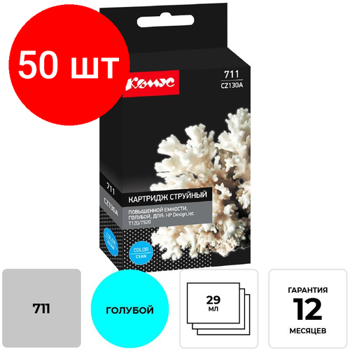 Комплект 50 штук, Картридж струйный Комус 711 CZ130A гол. для HPDesignJetT120/T520