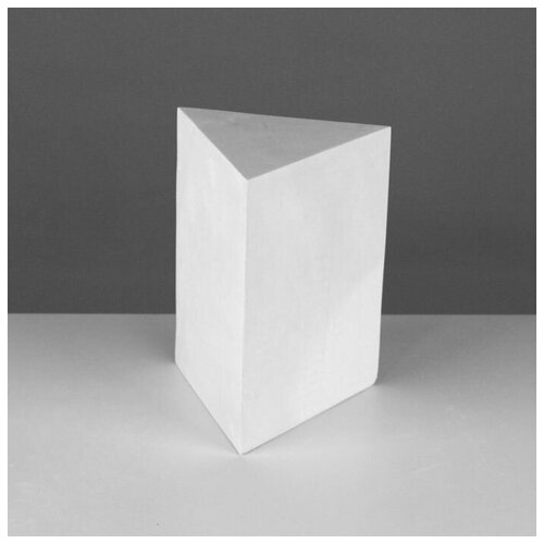 Фигура геометрическая Призма трехгранная, пособие гипсовое учебное 20 см