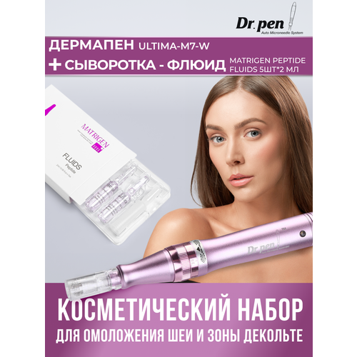 Dr.pen Стартовый набор Дермапен M7 + Matrigen Peptide Fluids Пептидная сыворотка 2ml*5шт