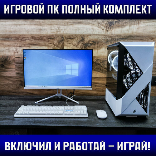 Игровой набор (игровой компьютер + монитор + клавиатура + мышь ) Системный блок игровой I5 10400(аналог)/Ram 16Gb/SSD 512GB/RX 580 8Gb/600W