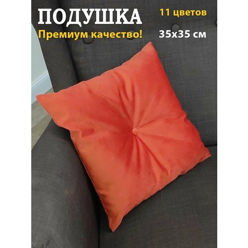 Подушка декоративная, 35х35, оранжевая, 1шт