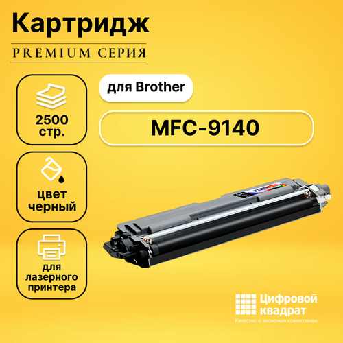 Картридж DS для Brother MFC-9140 совместимый