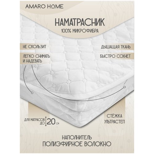 Наматрасник стёганный AMARO HOME Comfort Line ультрастеп 90х200, с резинками по углам, белый