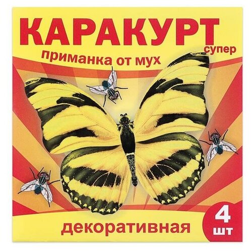 Приманка декоративная от мух "каракурт супер", пакет, 4 наклейки (бабочка черно-желтая)