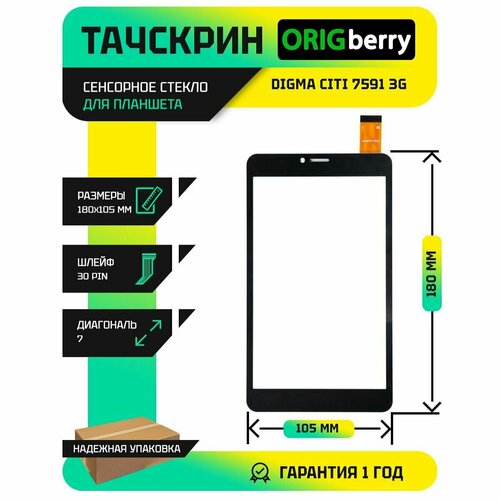 Тачскрин (Сенсорное стекло) для планшета Citi 7591 3G (CS7208MG)