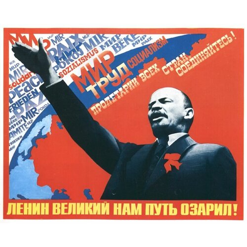 Ленин великий нам путь озарил. Идеология советский постер на жести 20 на 30 см. шнур-подвес в подарок