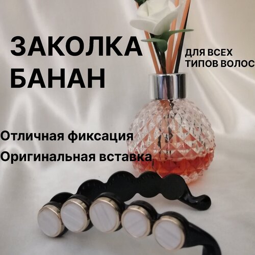 Заколка женская для волос банан
