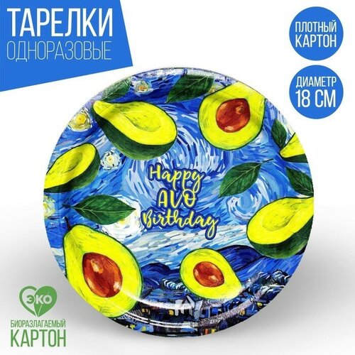 Страна Карнавалия Тарелка бумажная Happy AVO birthday, набор 6 шт, 18 см